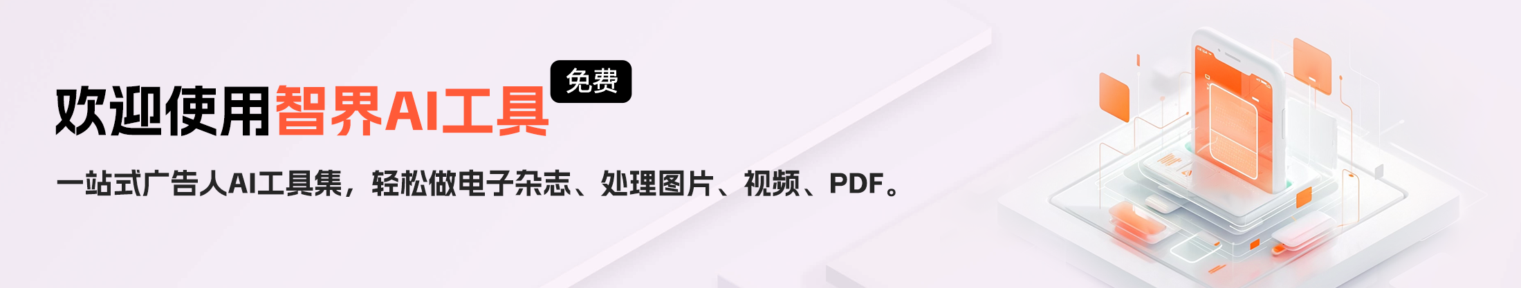 免费在线PDF转换器,智能音视频剪辑工具,免费制作电子画册、企业宣传册、企业画册 - 智慧云码办公工具集